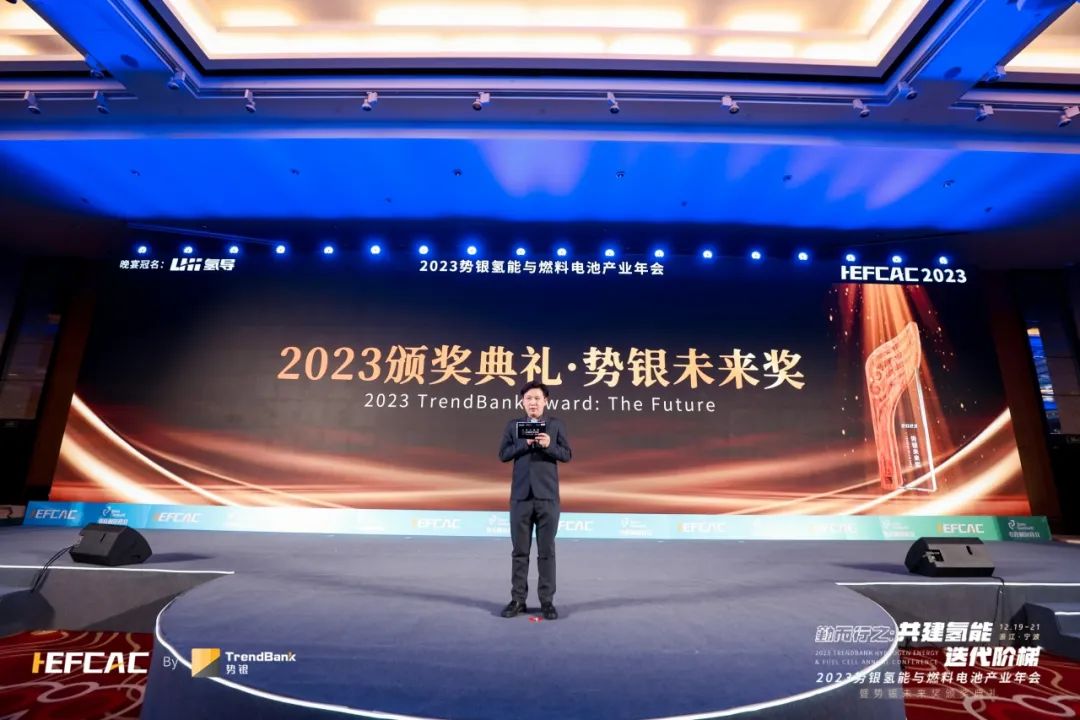 "2023 Hydrogen Energy and Fuel Cell Industry Annual Conference:Hyproof ...